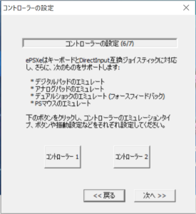 PlayStation1 エミュレータ ePSXe の完全インストール＆設定ガイド（Windows/Mac/Linux対応） | azagame -ゲームブログ-