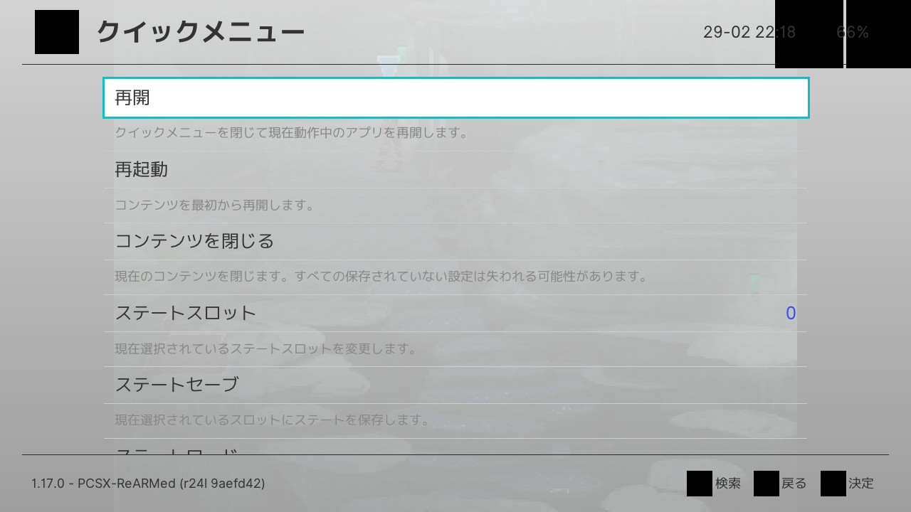 【任天堂Switch】Retroarchでチートコードの設定と使い方 | azagame -ゲームブログ-