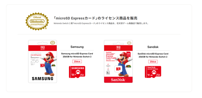 Switch2はmicroSD Expressのみ対応！対応SDカードの選び方と注意点を解説 | azagame -ゲームブログ-