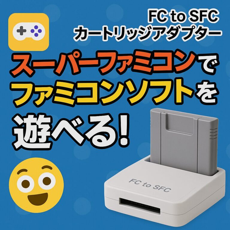 【レビュー】スーファミでファミコンを遊ぶ！FC to SFCアダプター解説 | azagame -ゲームブログ-