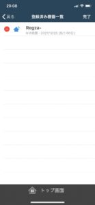 スマホ de レグザで外出先から録画予約する方法【初心者向け図解付き】 | azablog -あざっきブログ-