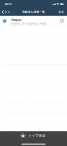 スマホ de レグザで外出先から録画予約する方法【初心者向け図解付き】 | azablog -あざっきブログ-