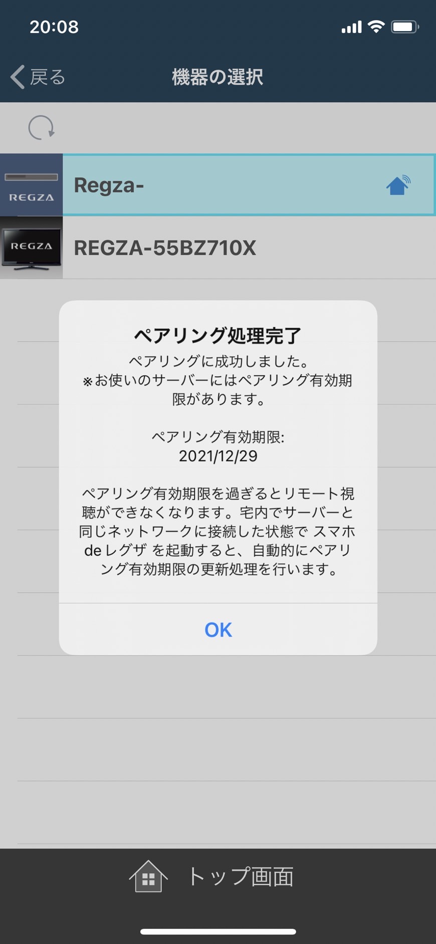 スマホ de レグザで外出先から録画予約する方法【初心者向け図解付き】 | azablog -あざっきブログ-