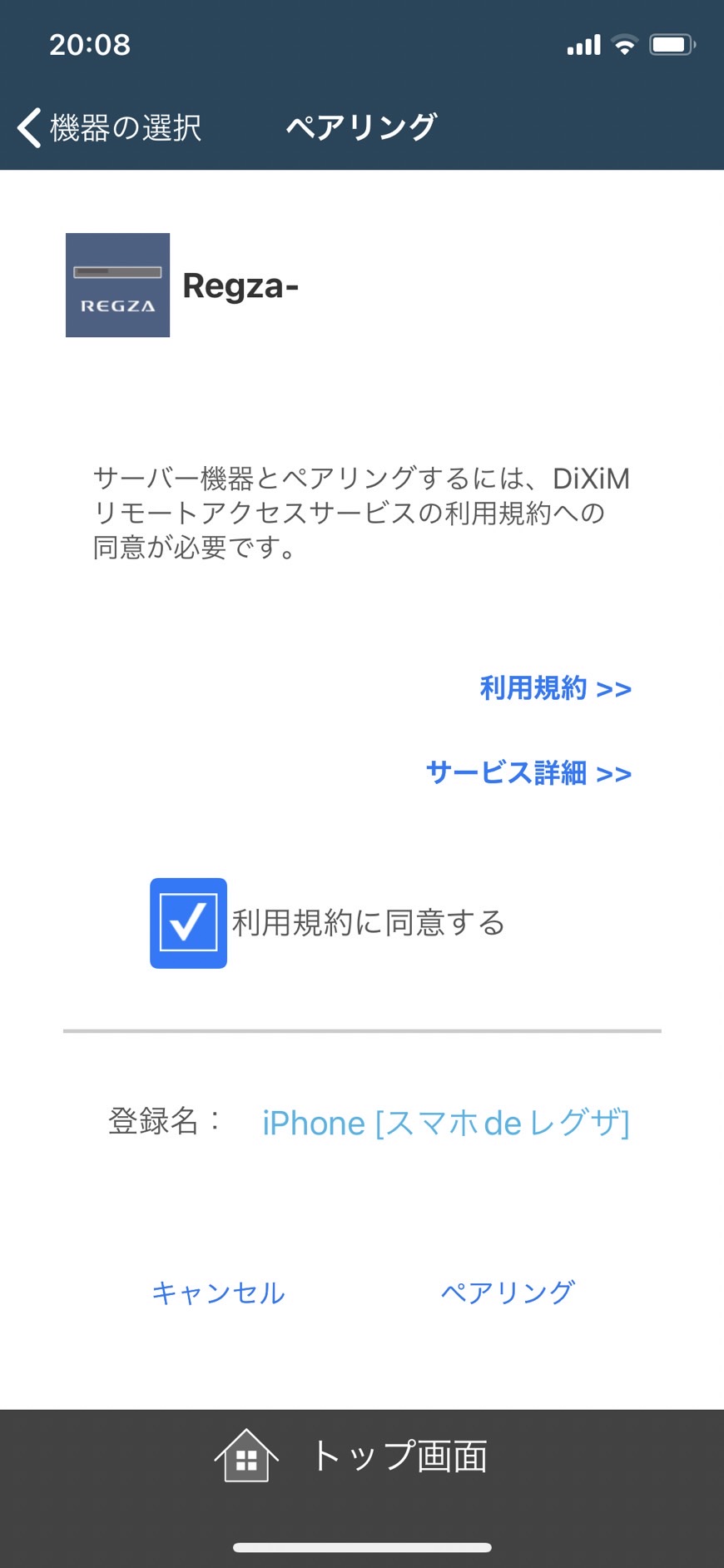 スマホ de レグザで外出先から録画予約する方法【初心者向け図解付き】 | azablog -あざっきブログ-