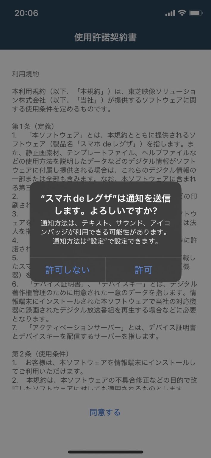スマホ de レグザで外出先から録画予約する方法【初心者向け図解付き】 | azablog -あざっきブログ-