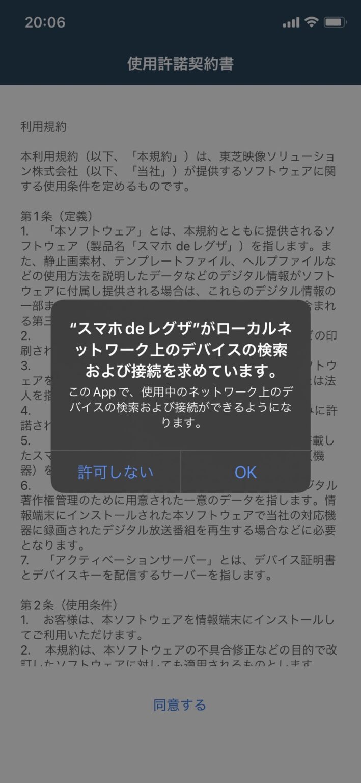 スマホ de レグザで外出先から録画予約する方法【初心者向け図解付き】 | azablog -あざっきブログ-