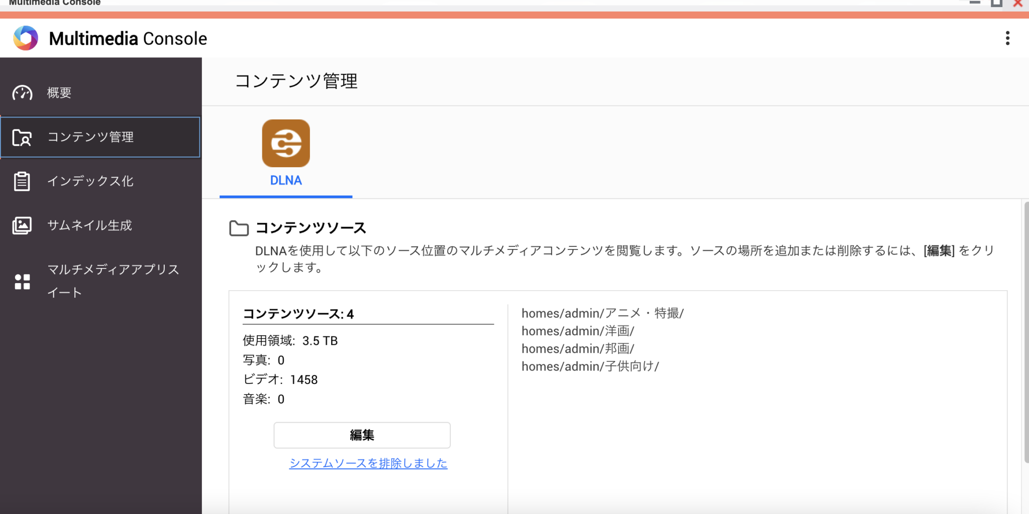 【QNAP】DLNAサーバーを有効化して、家のどこでも動画を見れるようにする | azablog -あざっきブログ-