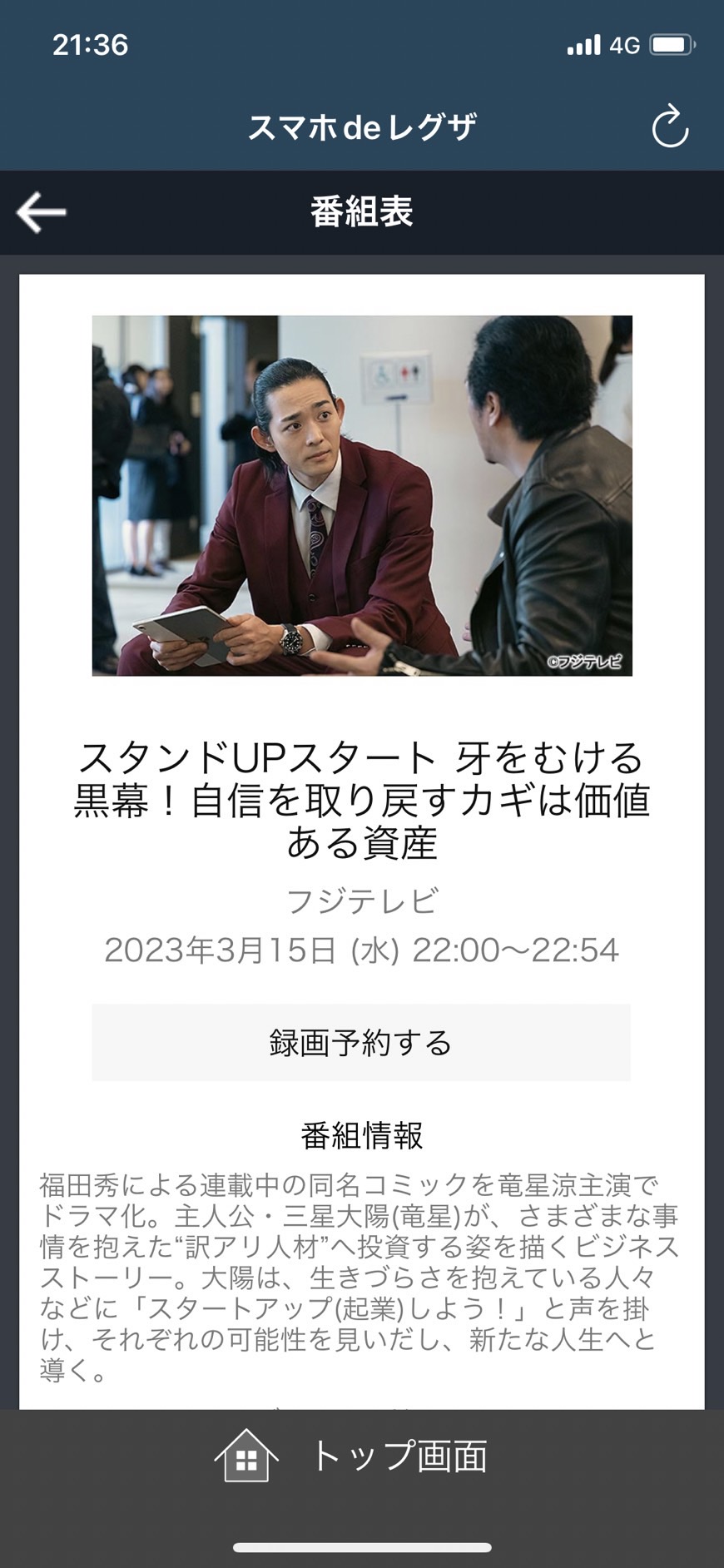 【画面説明付】REGZA スマホdeレグザ 予約方法（宅外でも予約可能に） | azablog -あざっきブログ-