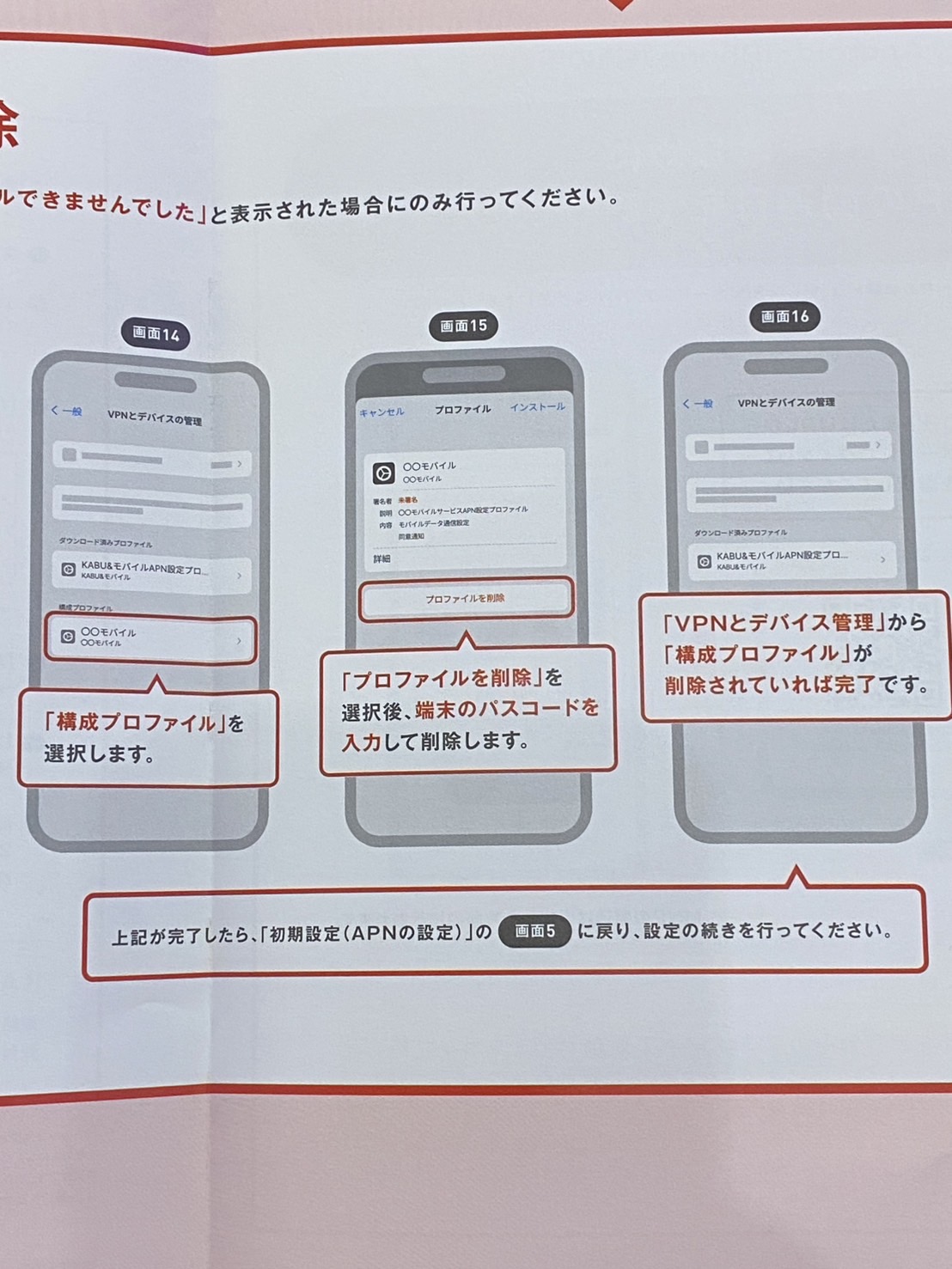【カブ＆モバイル】SIM到着後の設定手順（行き詰まりやバグのお知らせアリ） | azablog -あざっきブログ-