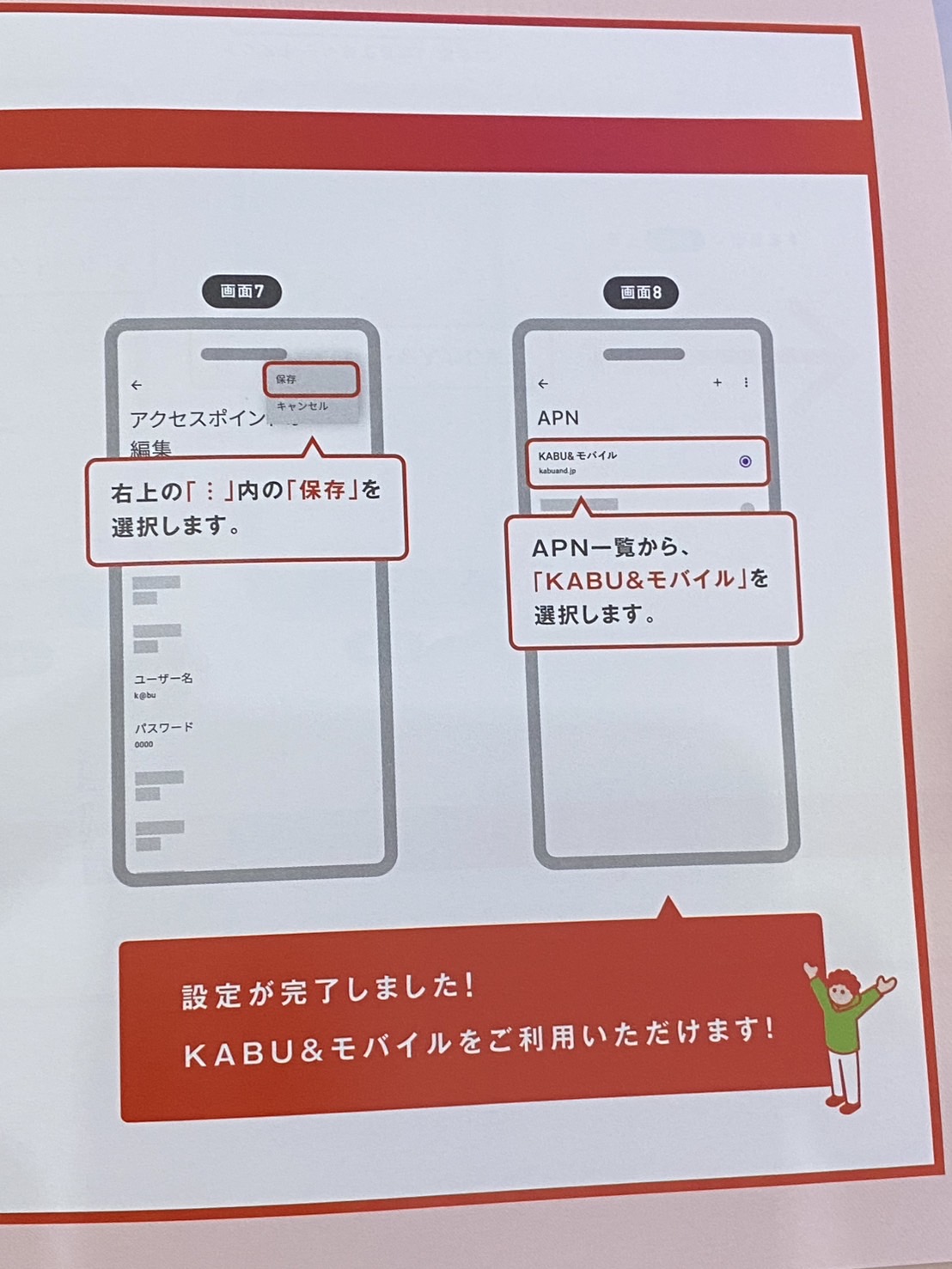 【カブ＆モバイル】SIM到着後の設定手順（行き詰まりやバグのお知らせアリ） | azablog -あざっきブログ-