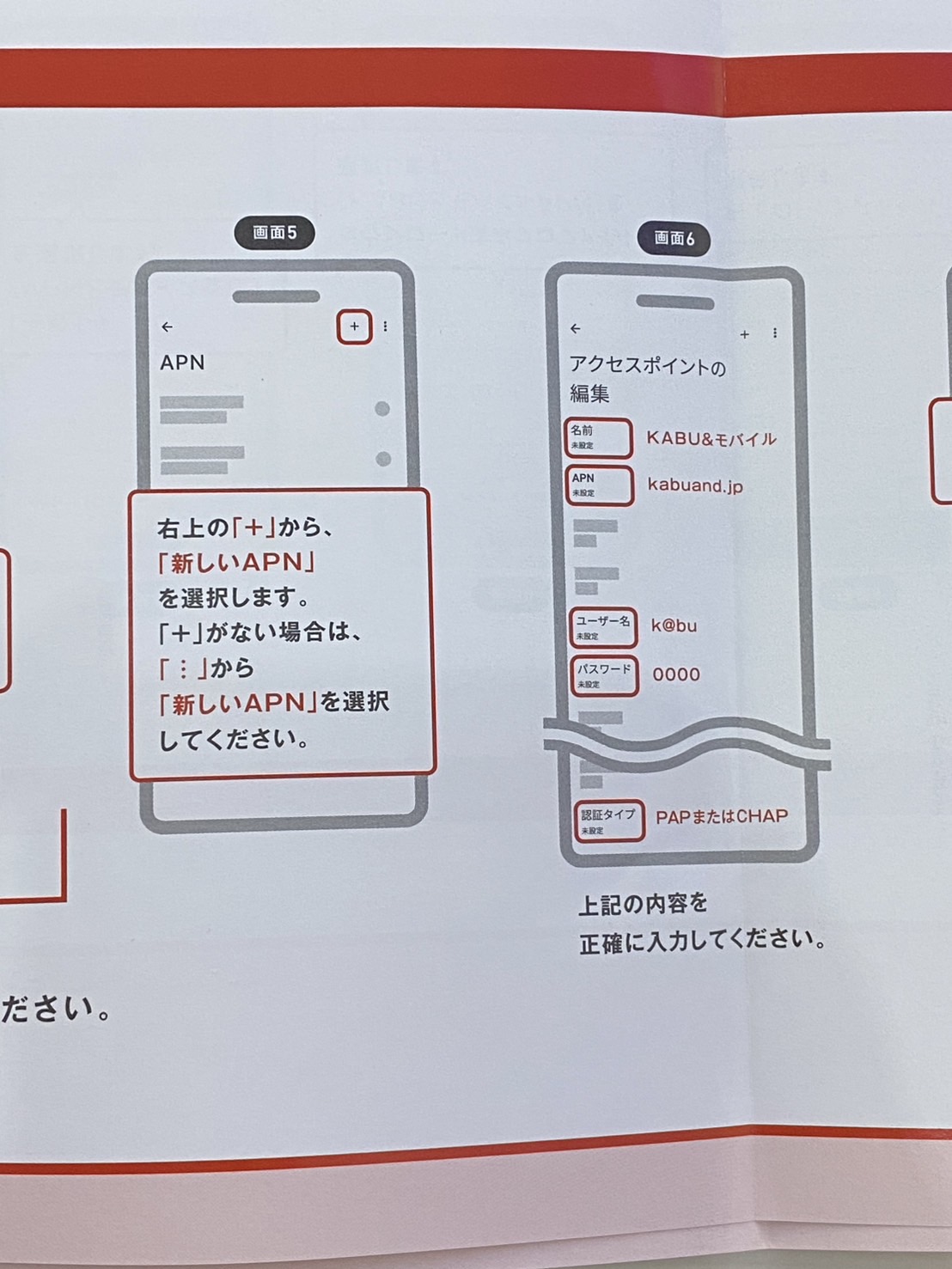 【カブ＆モバイル】SIM到着後の設定手順（行き詰まりやバグのお知らせアリ） | azablog -あざっきブログ-